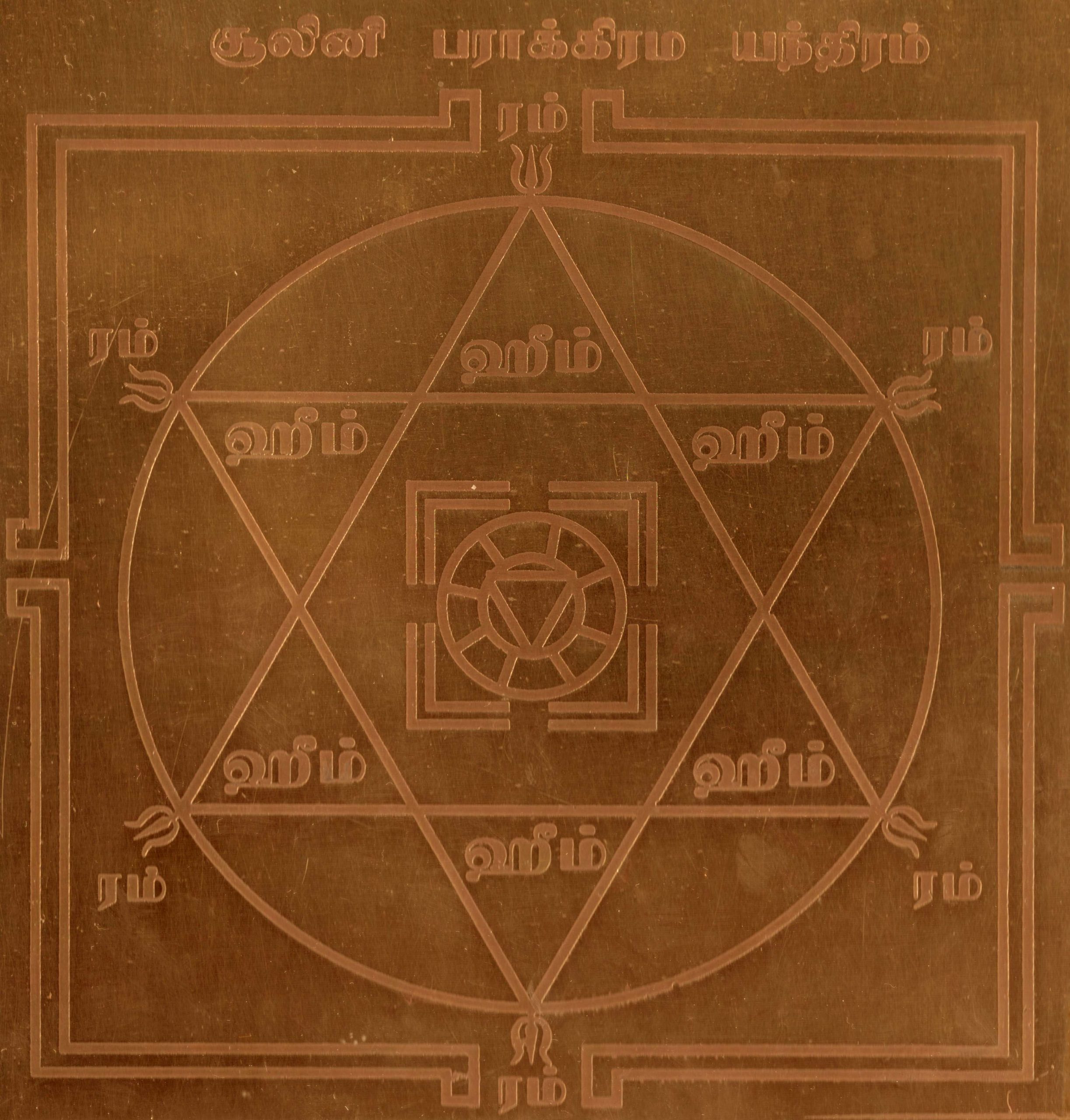 Soolini Parakrama Yantra Maa Shoolini Durga Yantram Yendram In Pure ...