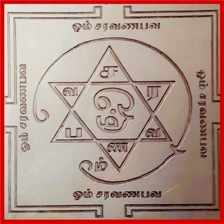 S9113-108 – Aadhyathmik Energised Shatgone Subrahmanya Saravana Bhava ...